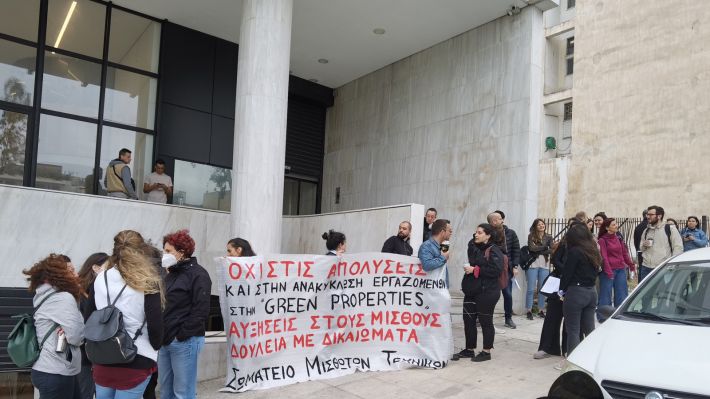 Green Properties: Πάρτε πίσω τις απολύσεις! Άμεση ικανοποίηση των ...